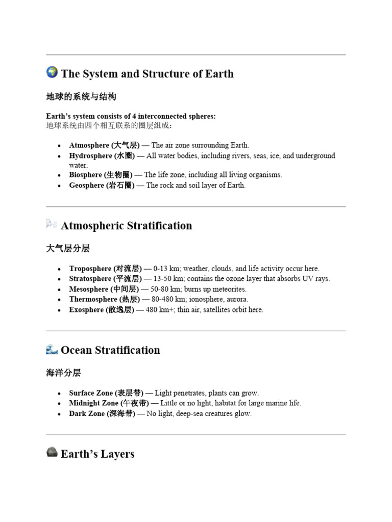 ? The System and Structure of Earth | PDF | Earth Sciences | Atmosphere ...