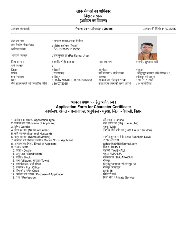 BCHC 2025 1125056 | PDF