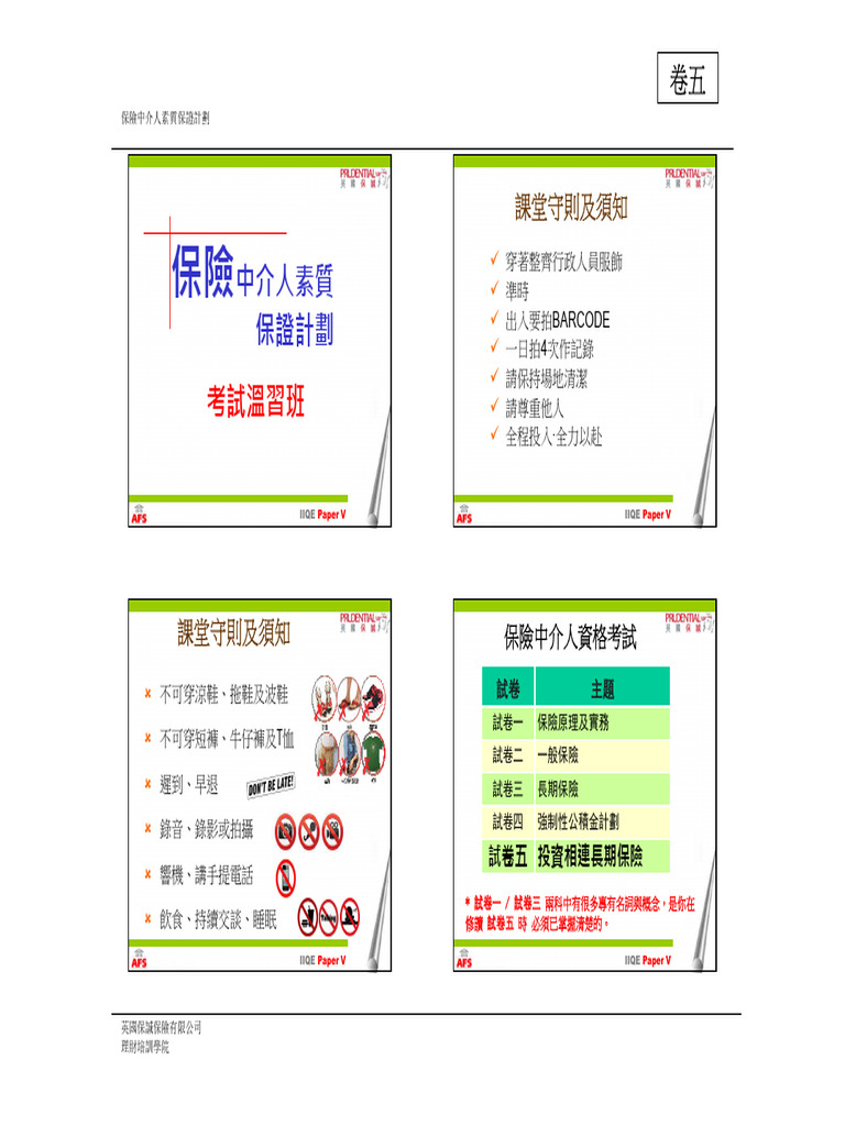 P5 PPT (2017版) - Nov2017 | PDF