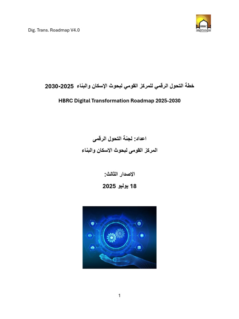 HBRC Digital Transformation Roadmap-V4.0!19!07-2025 | PDF