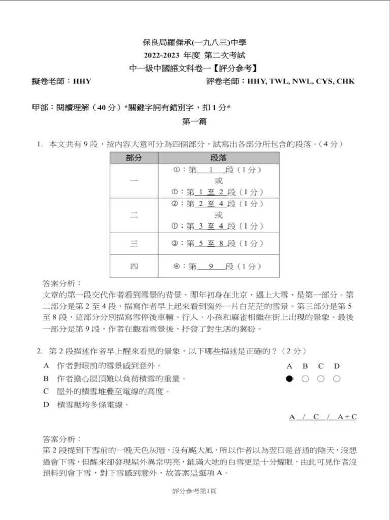 22-23 2nd Term Exam Chinese ANS | PDF