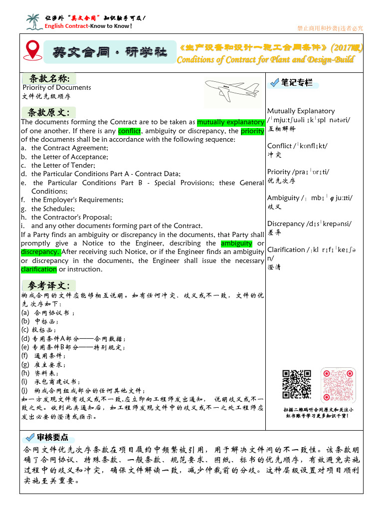 Day2 文件优先级顺序Priority of Documents 年度英文合同精读计划精读计划 (17版FIDIC黄皮书) | PDF