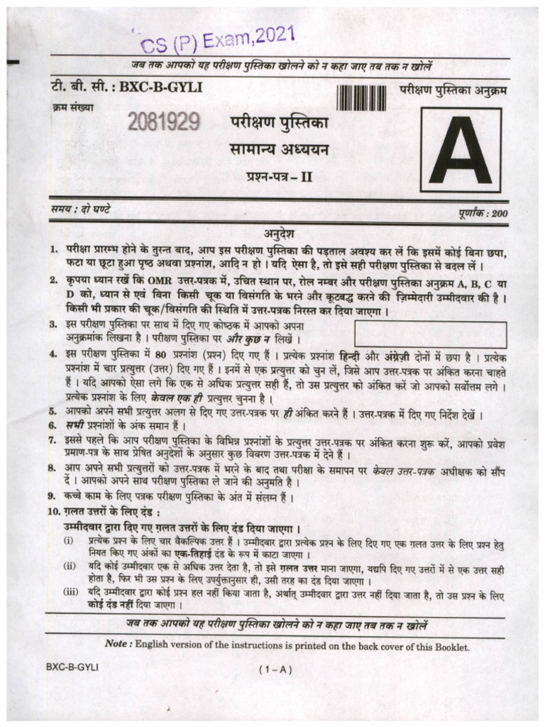 Prelims 2021 GS2 | PDF