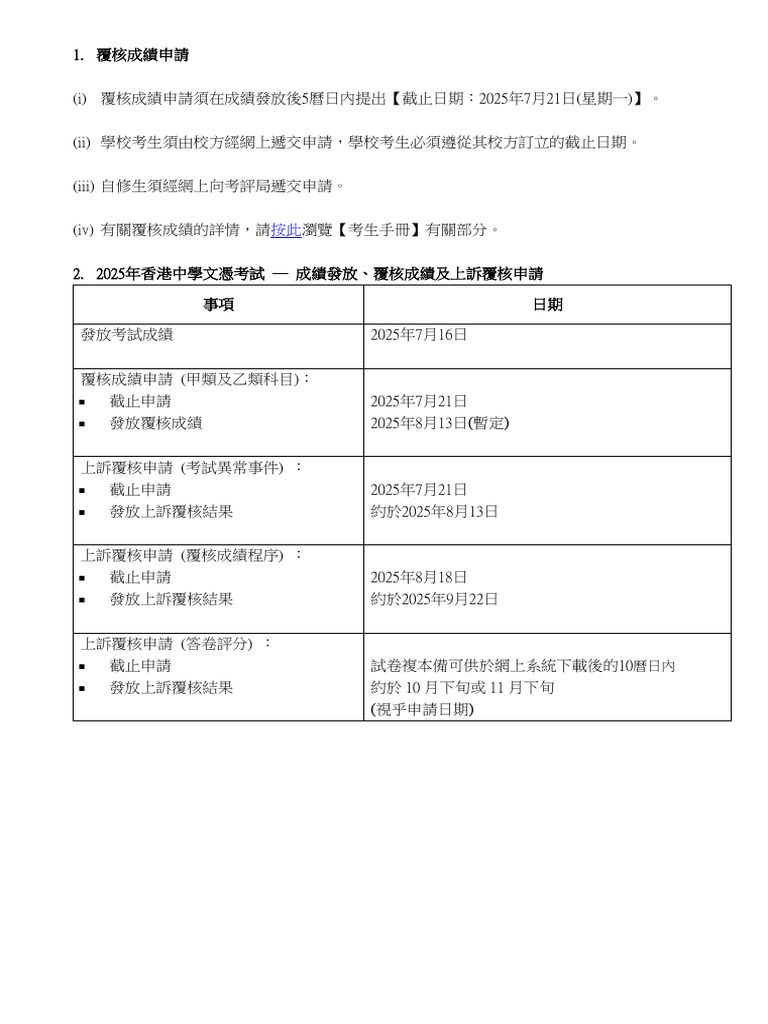 Application For Rechecking and Remarking C2025 | PDF