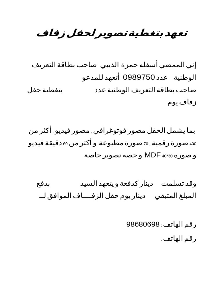 Contrat Standar Hamza | PDF