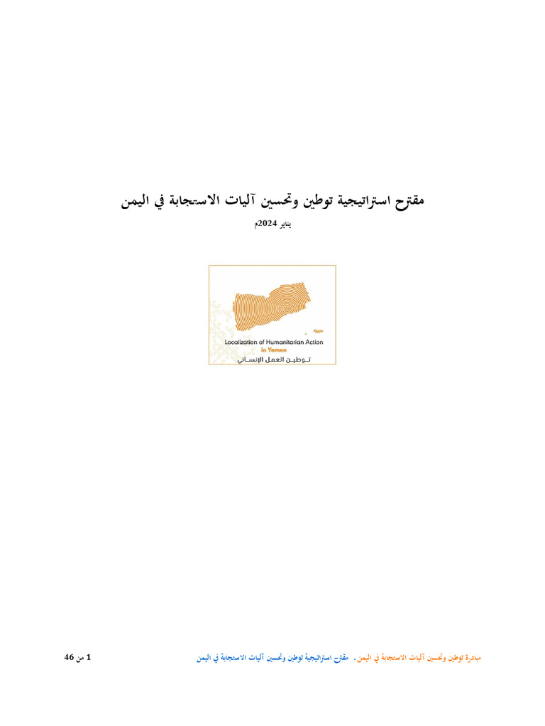Localisation Initiative Strategy 2nd Draft Arabic | PDF