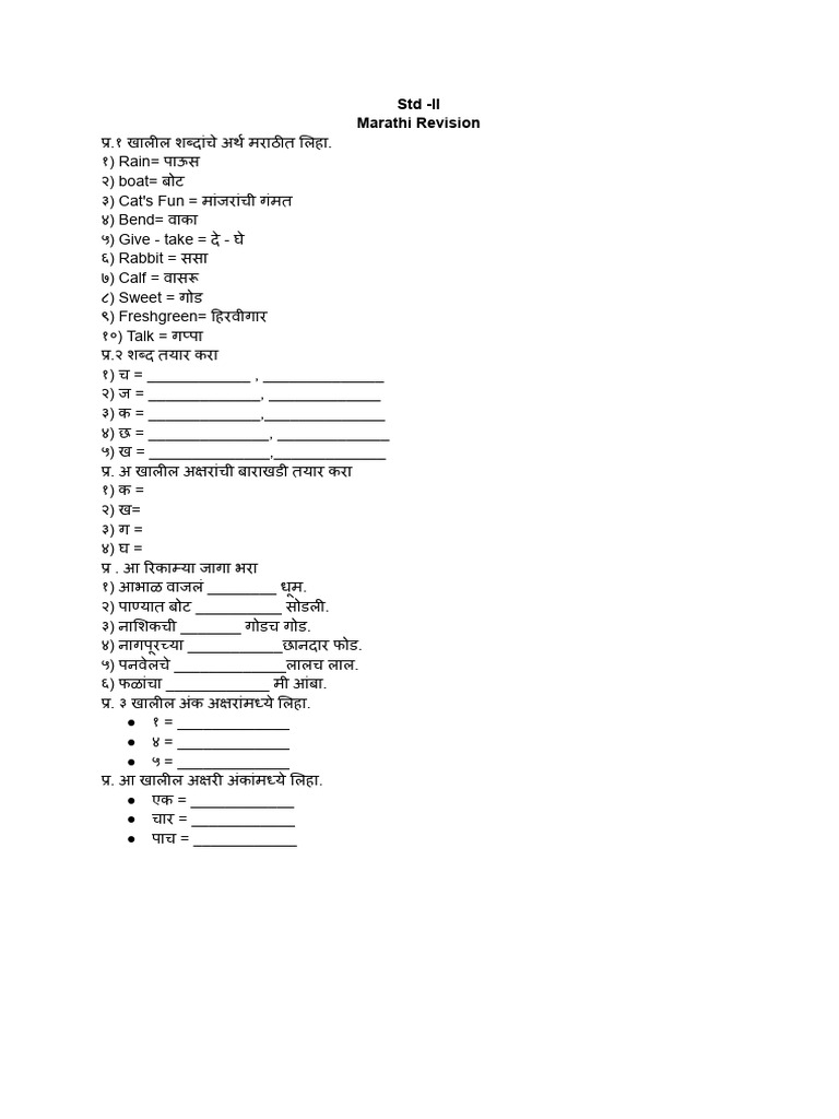 Marathi Revision | PDF