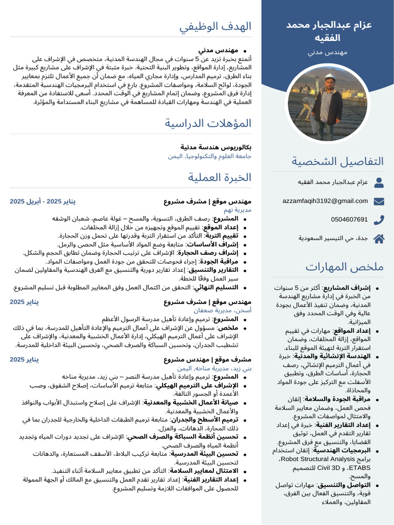 مشاركة 'AZAM ALFAKIEH Civil Engineer Arabic 02-1.PDF' | PDF