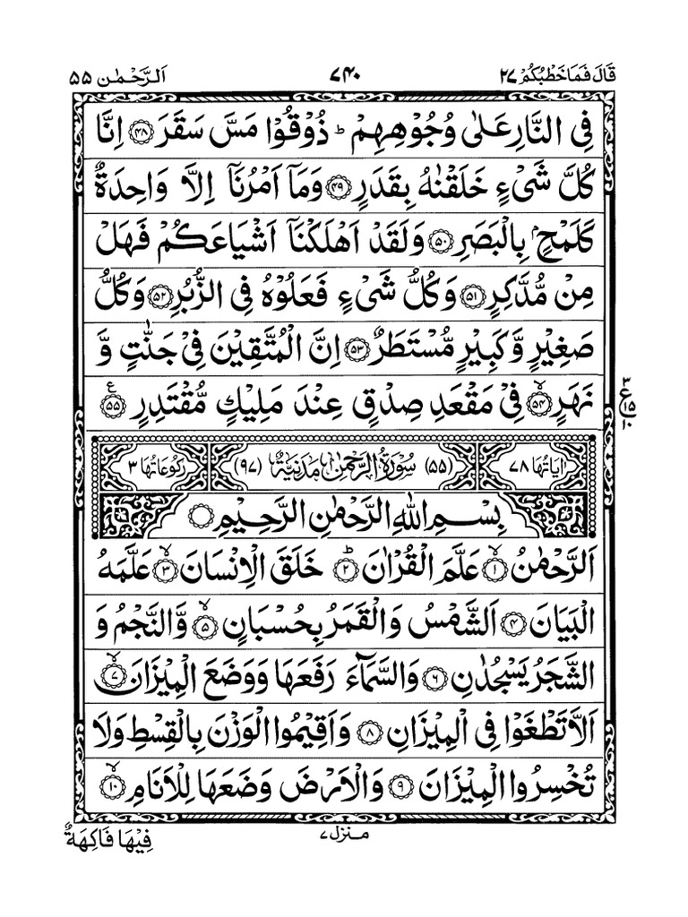 Surah Rehman | PDF