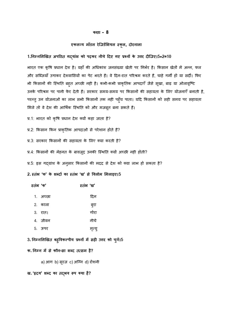 Class 8 PT 1 | PDF