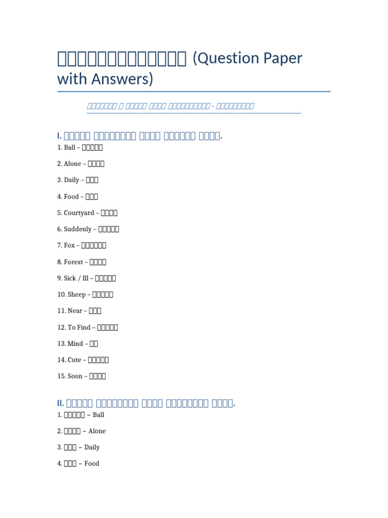 Marathi English Question Paper Answers | PDF