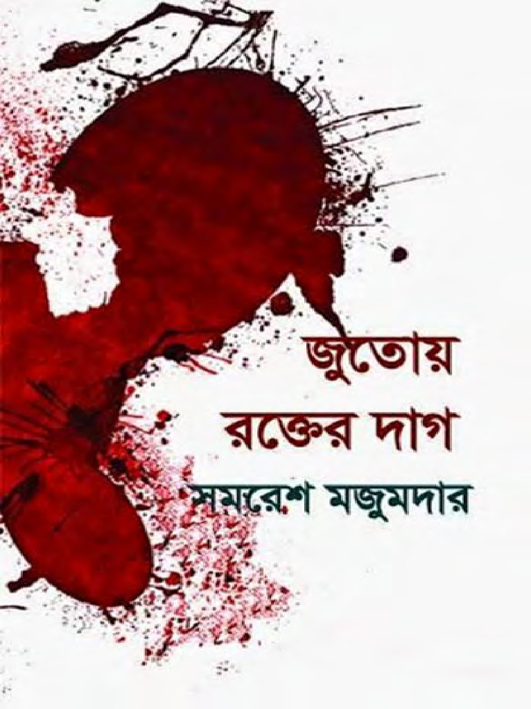 Jutoy Rokter Daag by Samaresh Majumdar | PDF