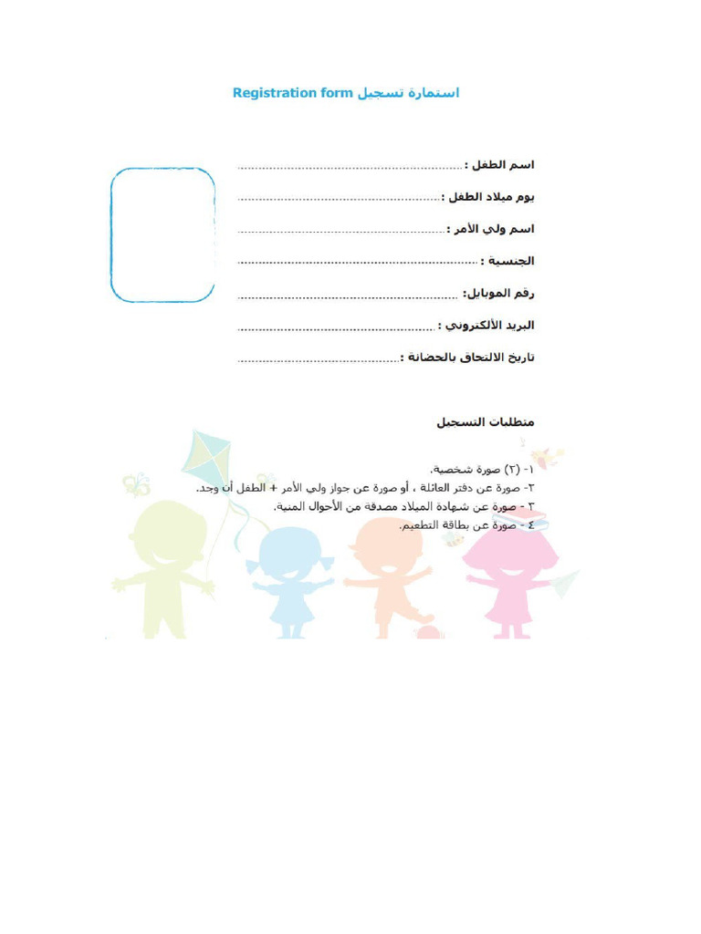 Nursery Application Form | PDF