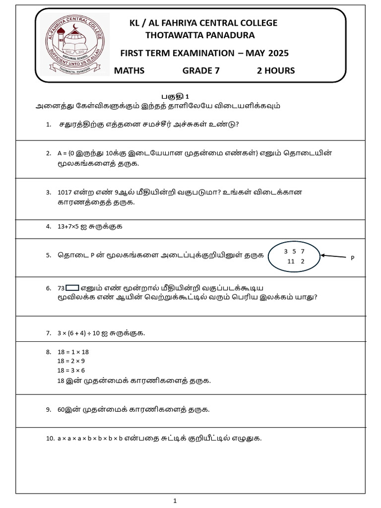 1st Term Exam Tamil | PDF