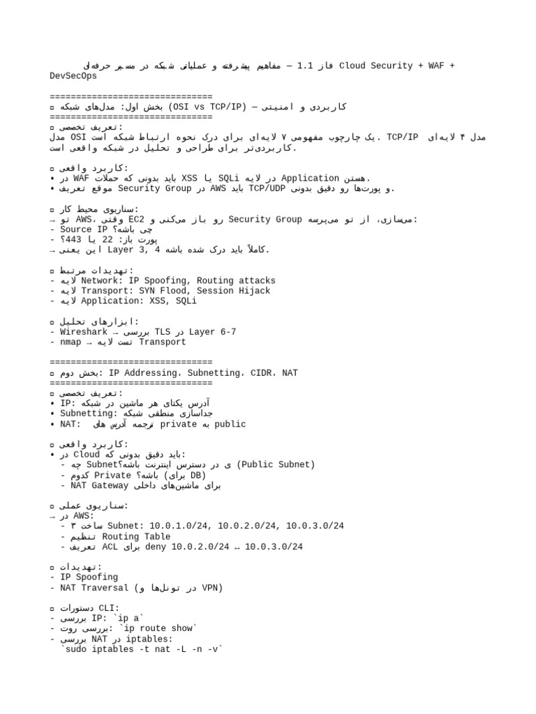 دانلود فایل متنی Phase1.1 - Complete - Professional | PDF