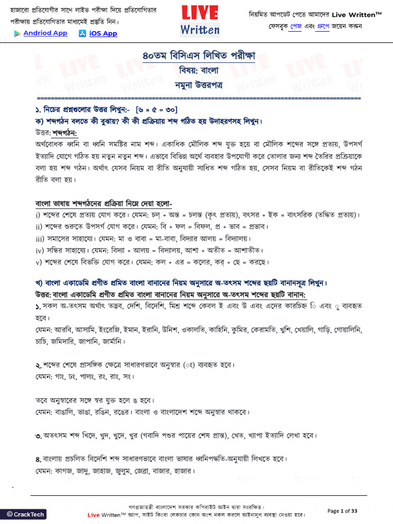 40th Bangla | PDF