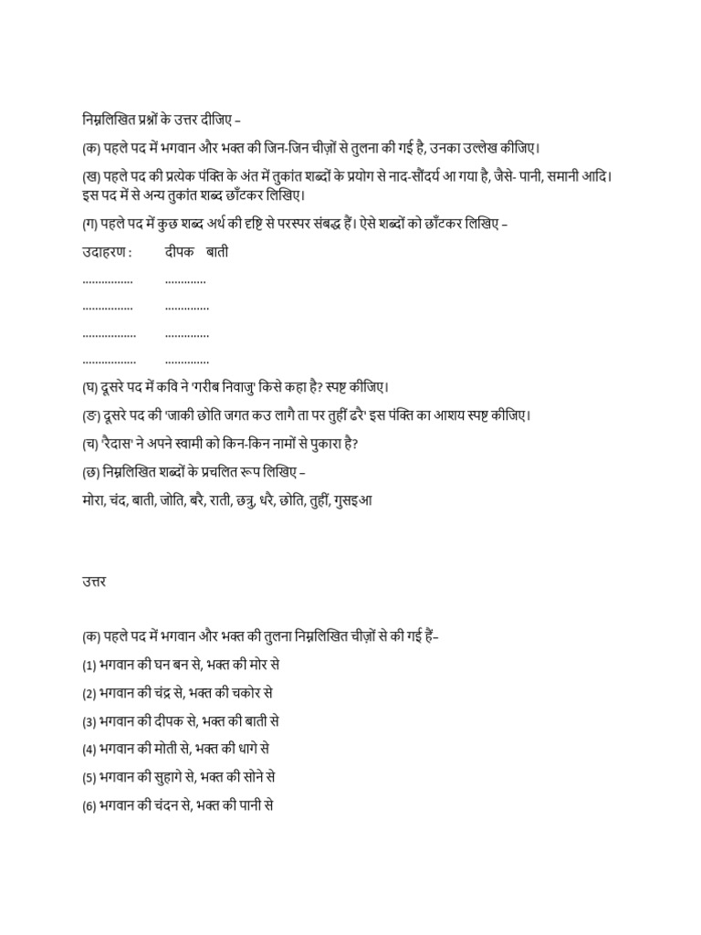 Raidas Ke Pad Question and Answer | PDF