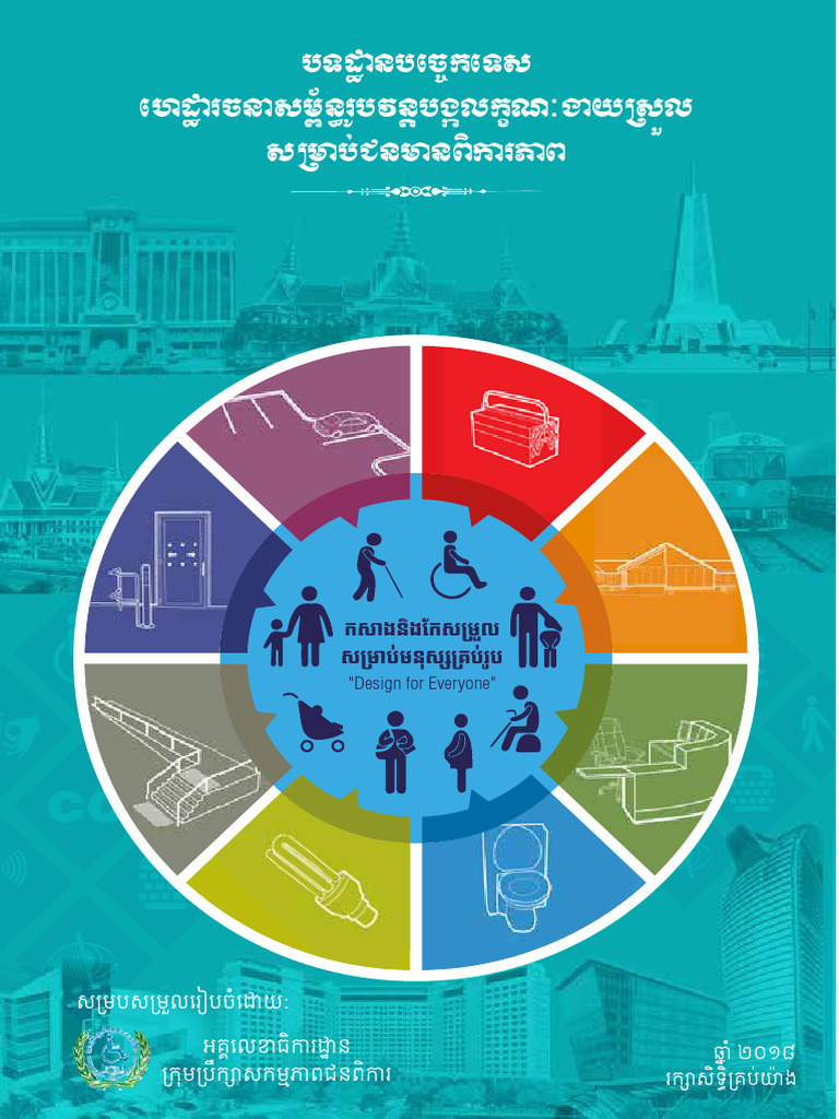 Guidelines Physical Accessibility High Resolution 2 | PDF