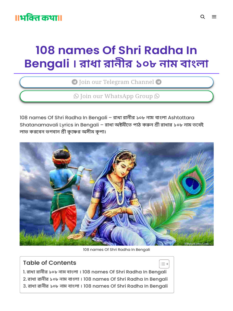 108 Names of Shri Radha in Bengali | PDF