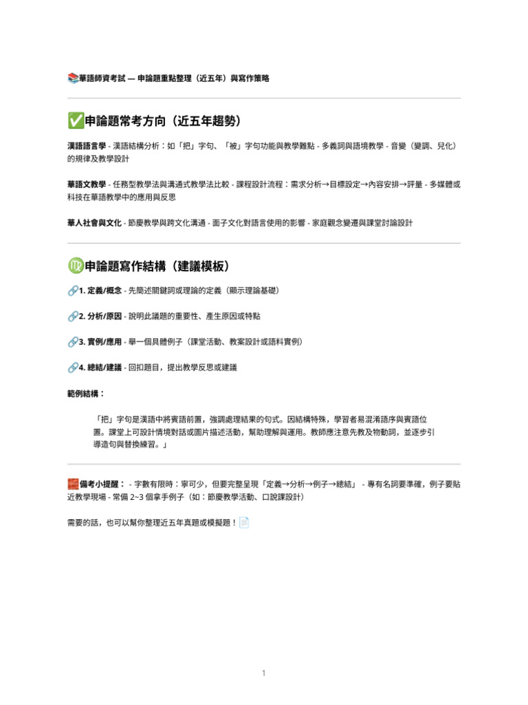 Chinese Teacher Review | PDF
