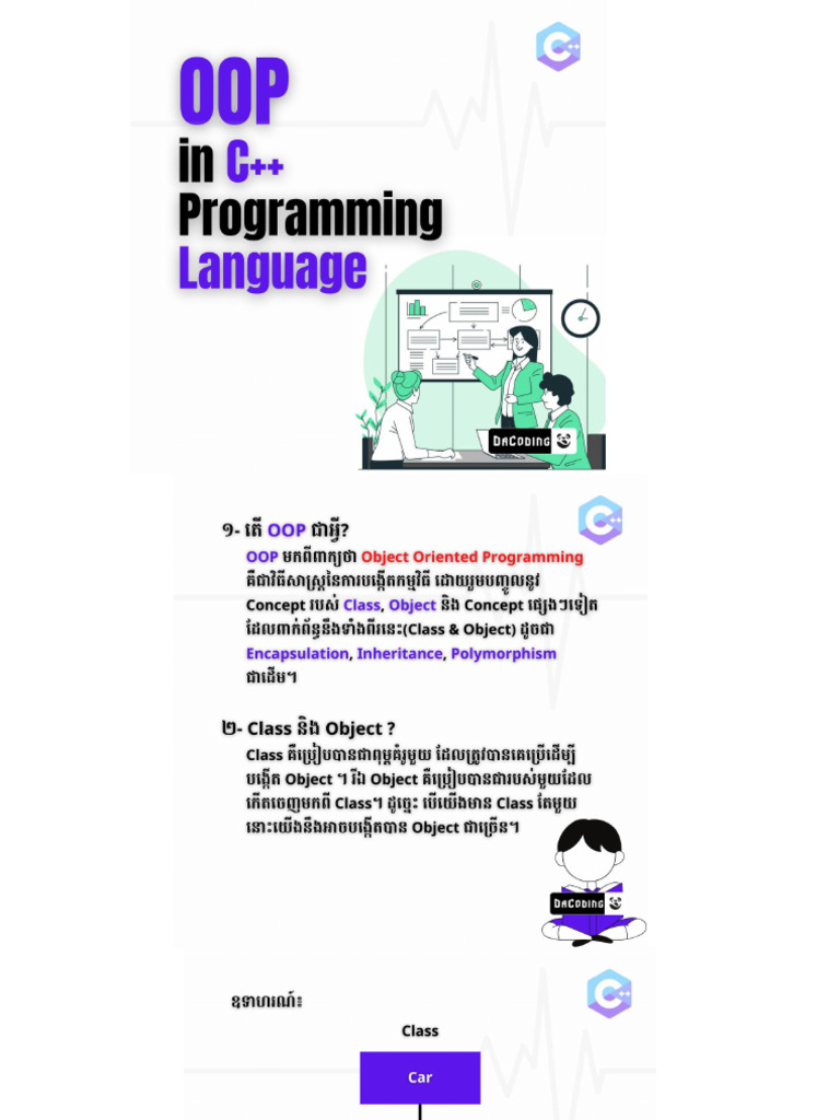 បទបង្ហាញ OOP in C++ | PDF