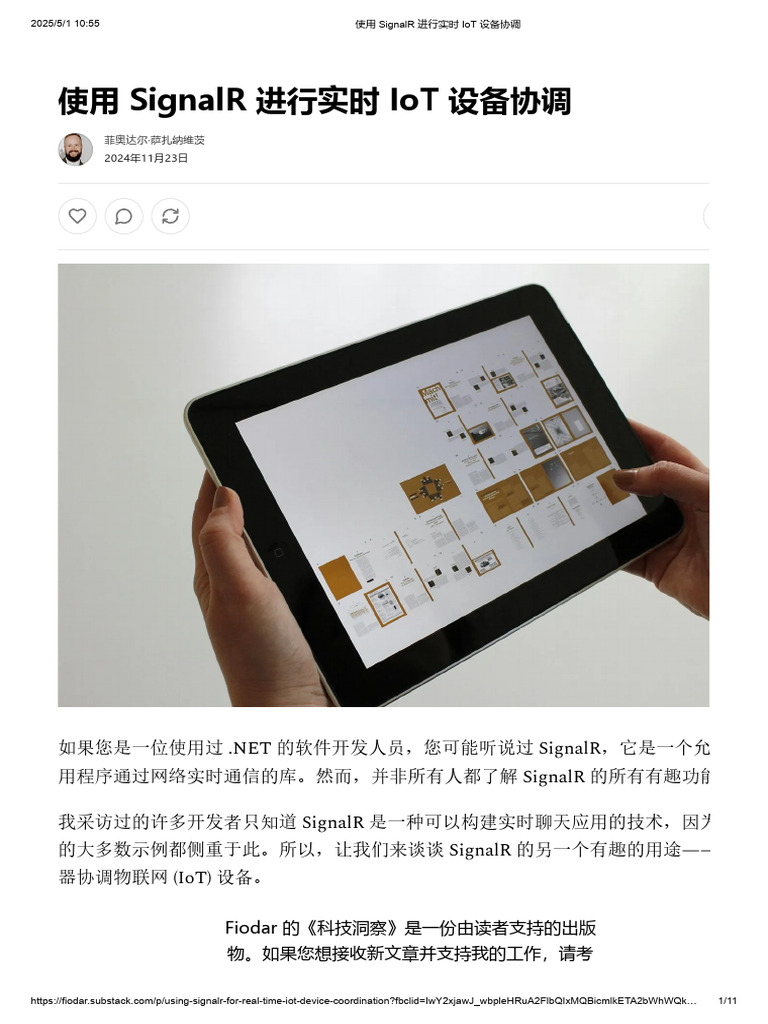 使用 SignalR 进行实时 IoT 设备协调 | PDF