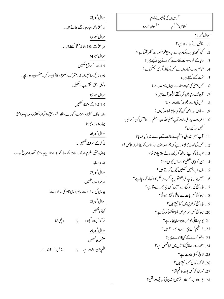 Urdu 6th Vacation Work | PDF