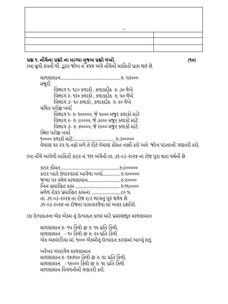 Sybcom Sem-4 Aaa-3 GM | PDF