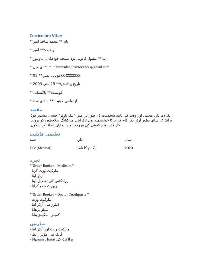 Muhammad Sajid Ameer CV | PDF