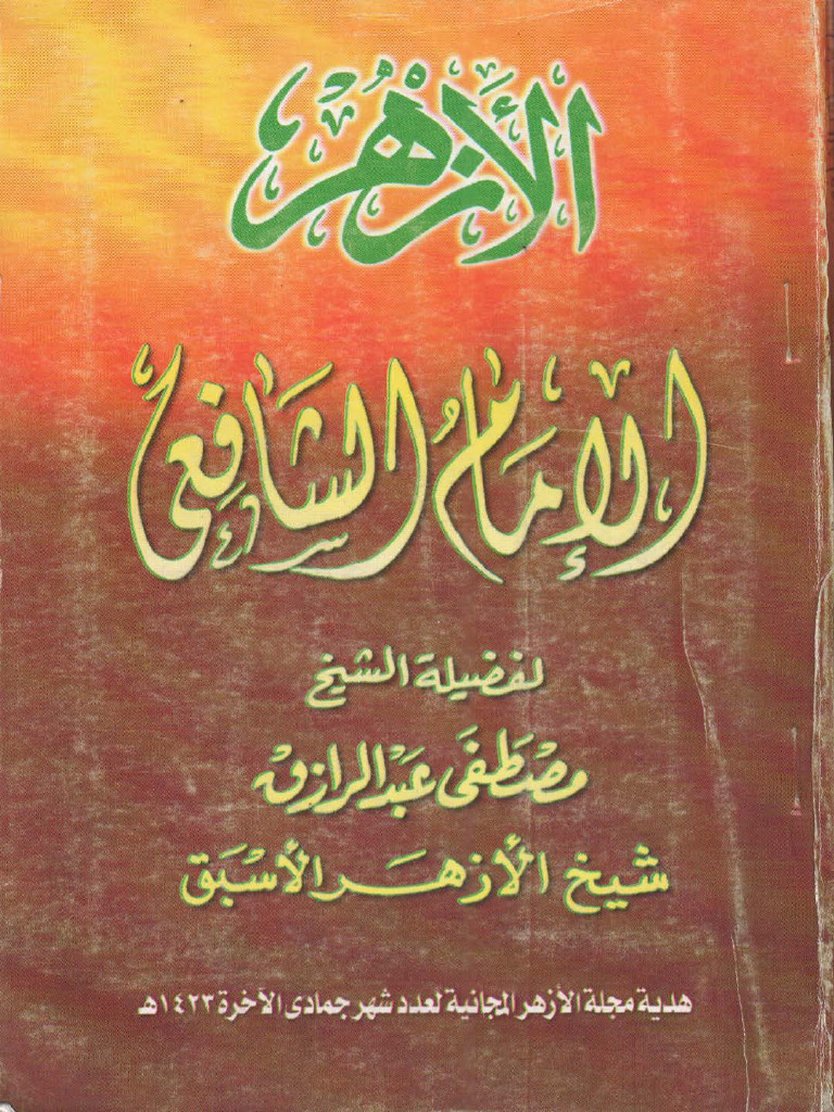 Al Shafei Alraziq | PDF