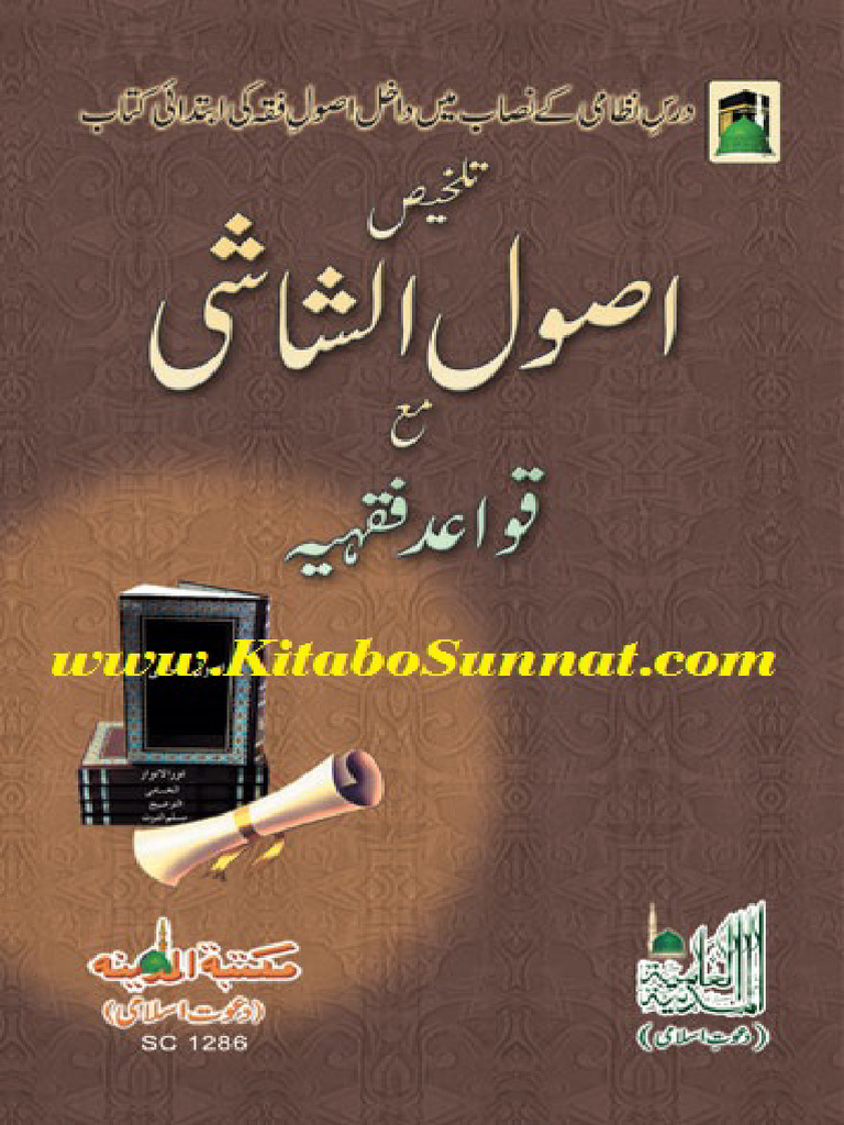 Talkhees Usool Al Shashi | PDF