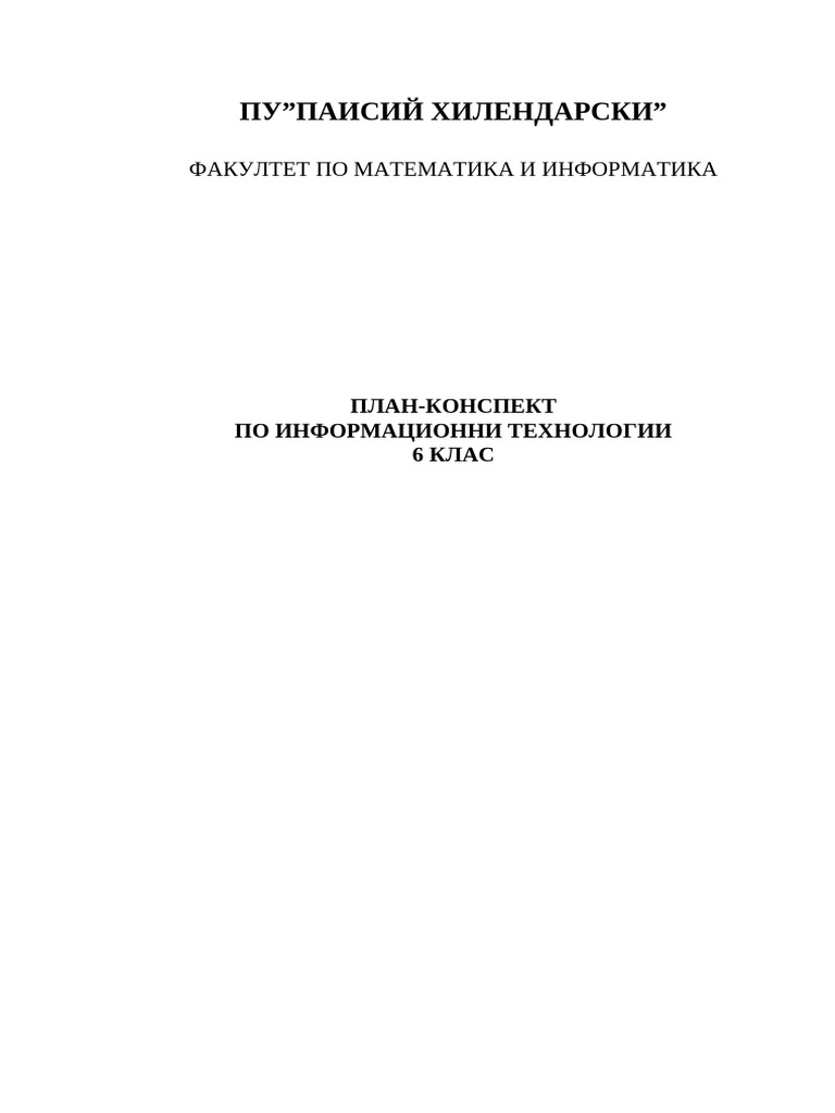 Plan Konspekt Na Urok Po It Za 6 Klas | PDF