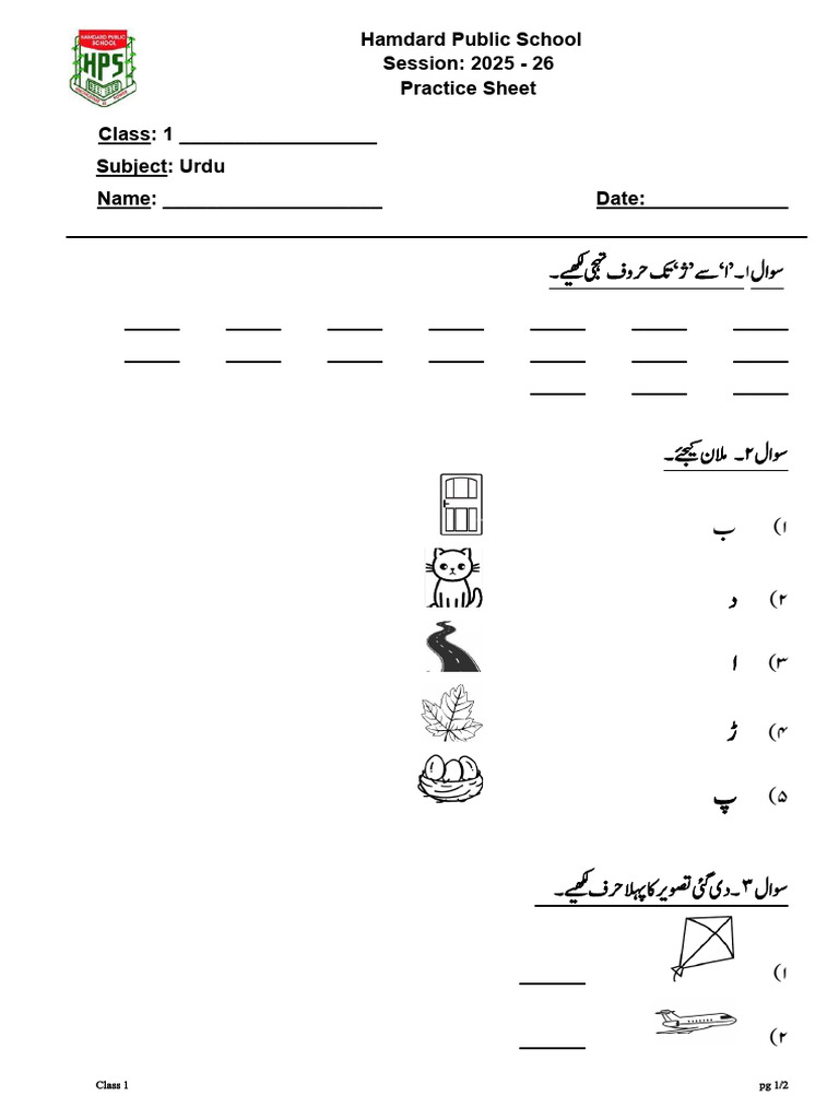 Class - 1 Practice Sheet | PDF
