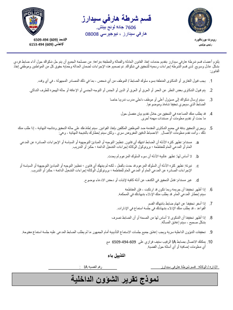 IA Complaint Form Arabic - Fillable | PDF