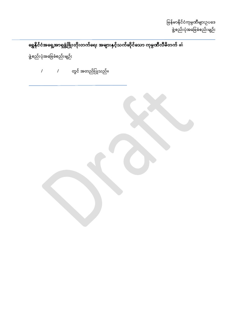 GLAD Final Draft Constitution 20181117 | PDF