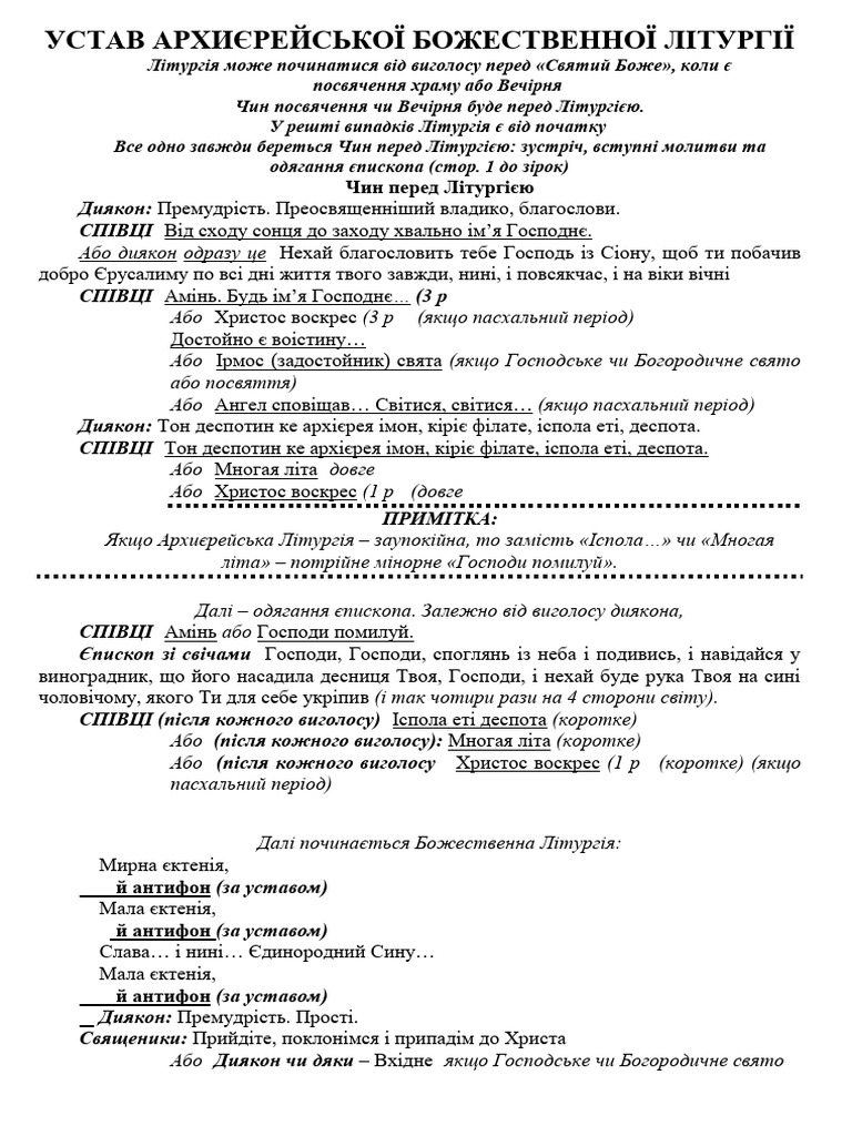 Archyyereyska Shema.pdf | PDF