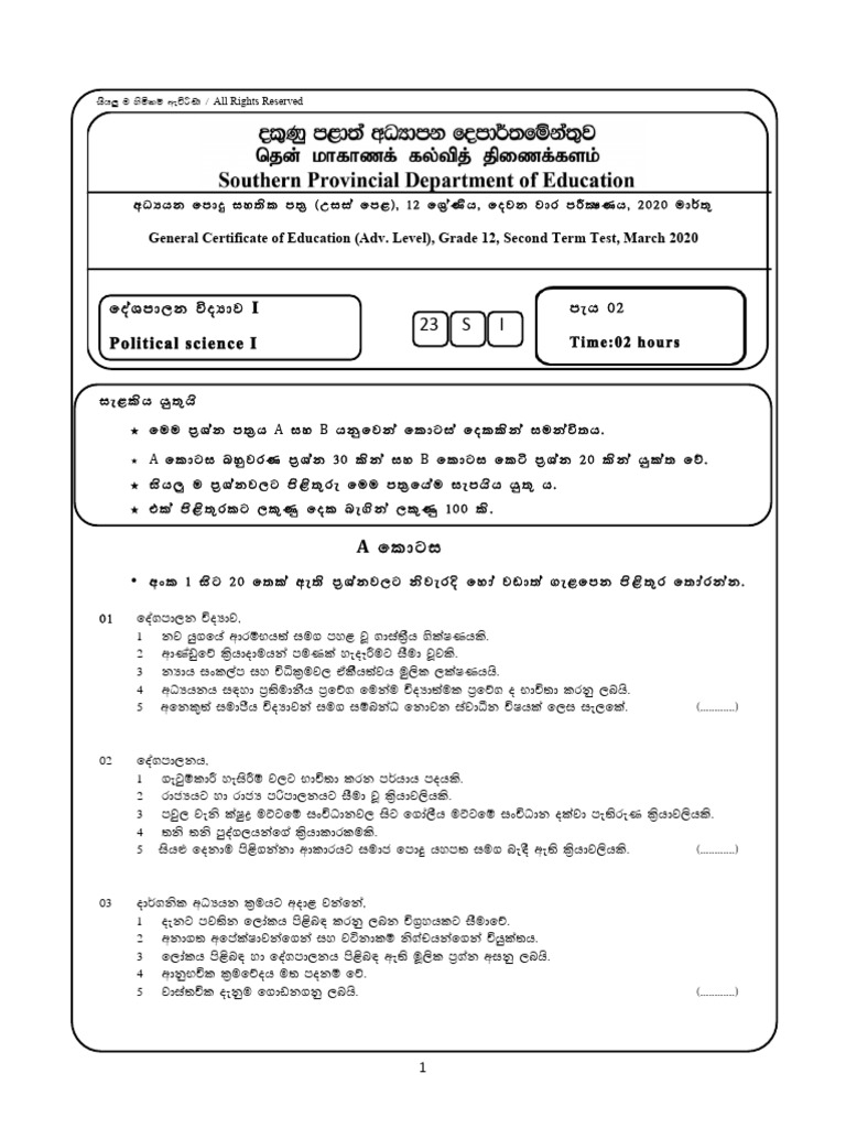 Grade 12 Political Science Test Paper | PDF