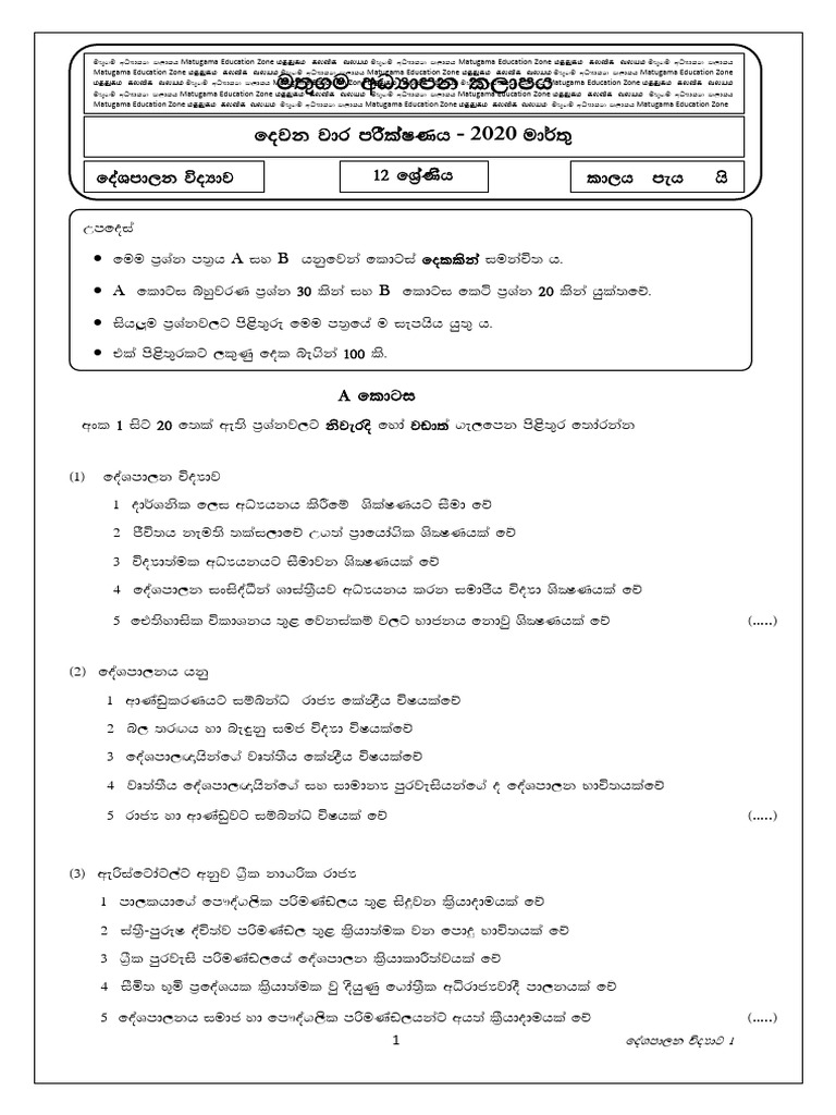 Educational Guidelines for Matugama Zone | PDF