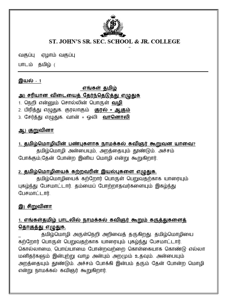 Iyal - 1, 2 Vii STD Tamil (L2) Teaching Notes | PDF
