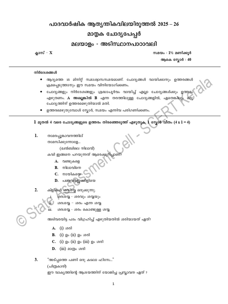 SCERT Latest Textbook Based First Term Model Question Paper For STD 10 ...