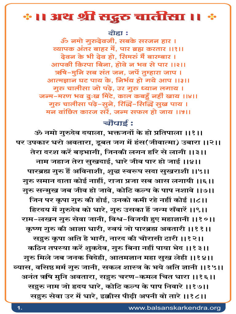 Shri Sadguru Chalisa | PDF