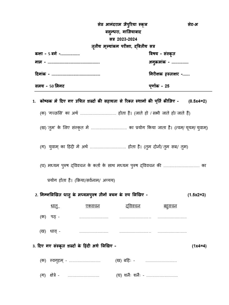 Sanskrit Test Paper (SET - A) | PDF