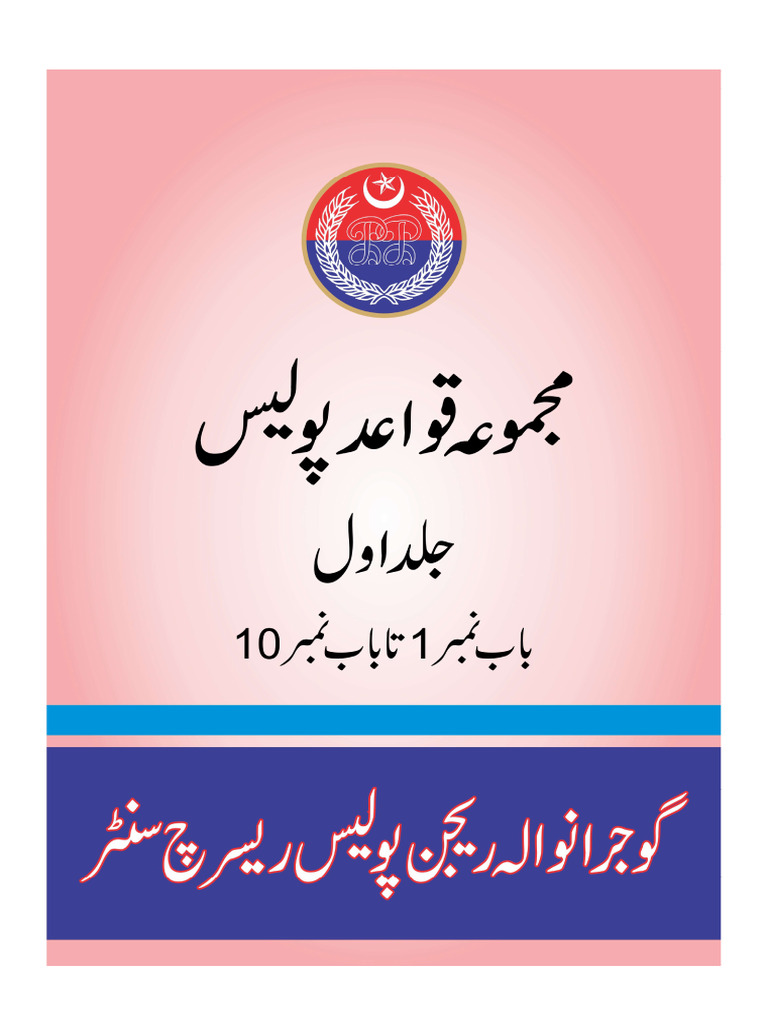 Police Rule Chapter 1-10 | PDF