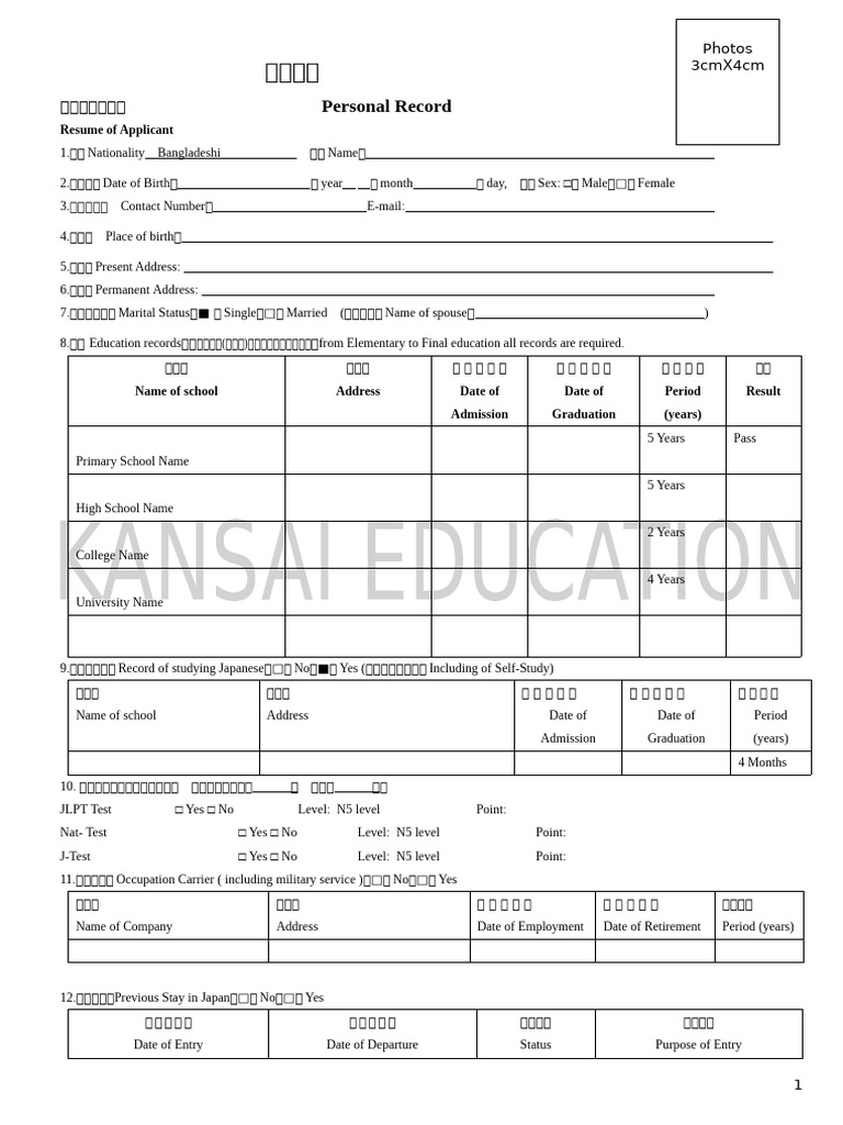 Personal Record | PDF