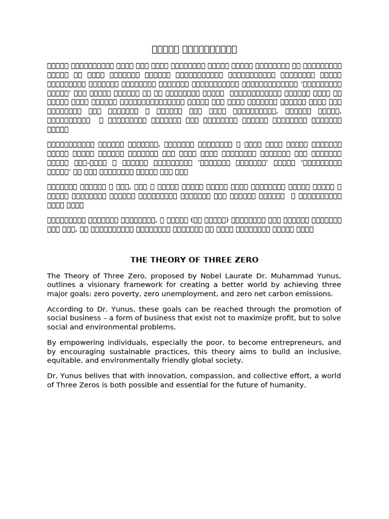 Three Zero Theory + July Movenent | PDF