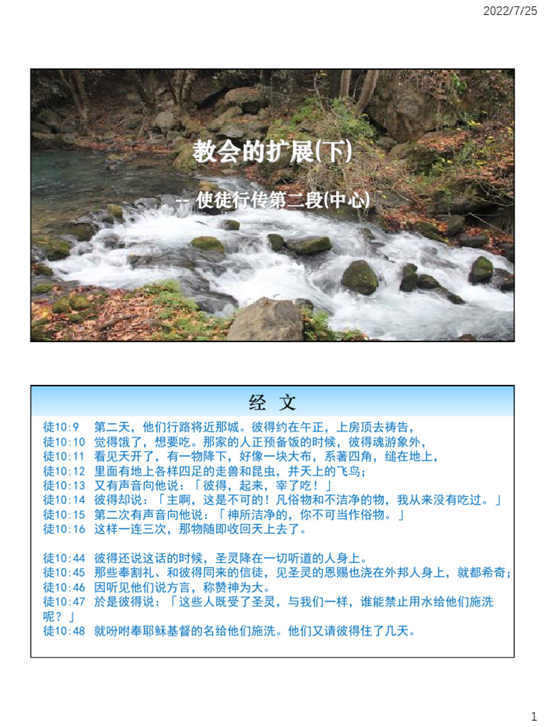 202202使徒行传4 | PDF