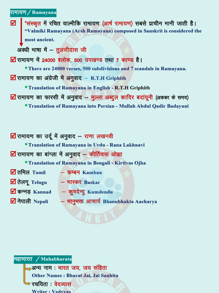 Overview of Ancient Indian Texts | PDF