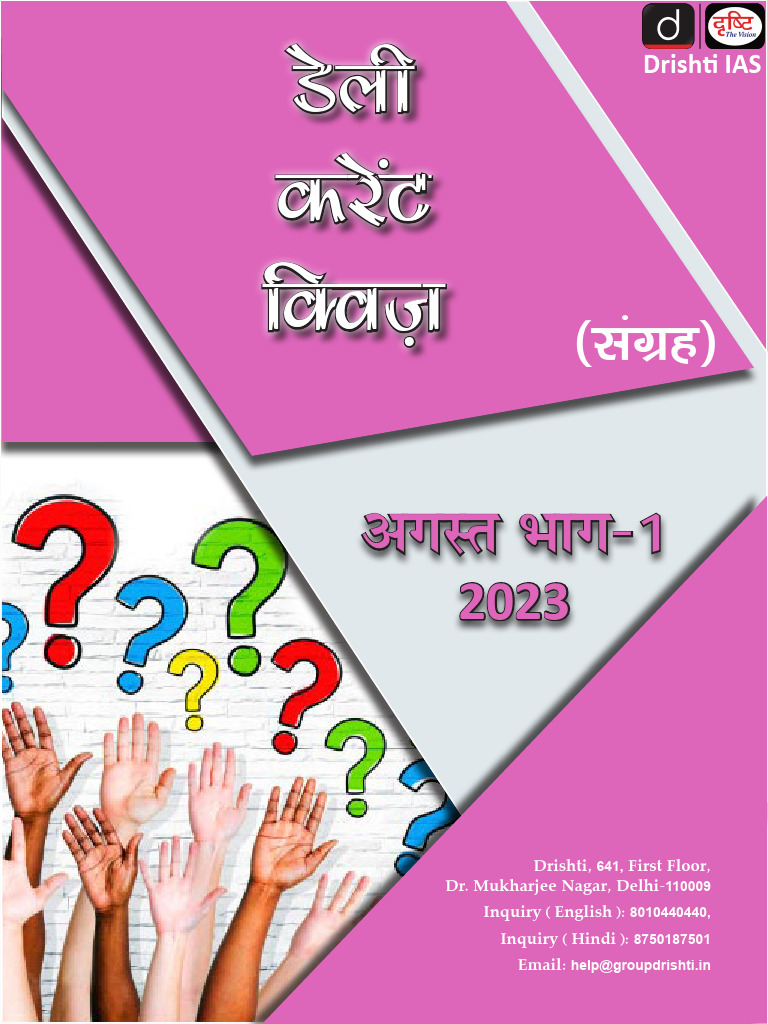 Quiz August 2023 Part 1 | PDF