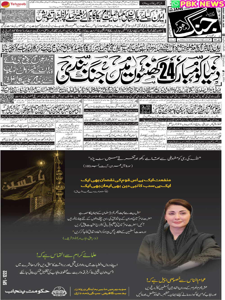 Jang Lahore 24 June | PDF
