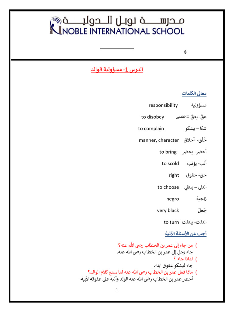Class Notes: Subject: Arabic Grade:8 | PDF